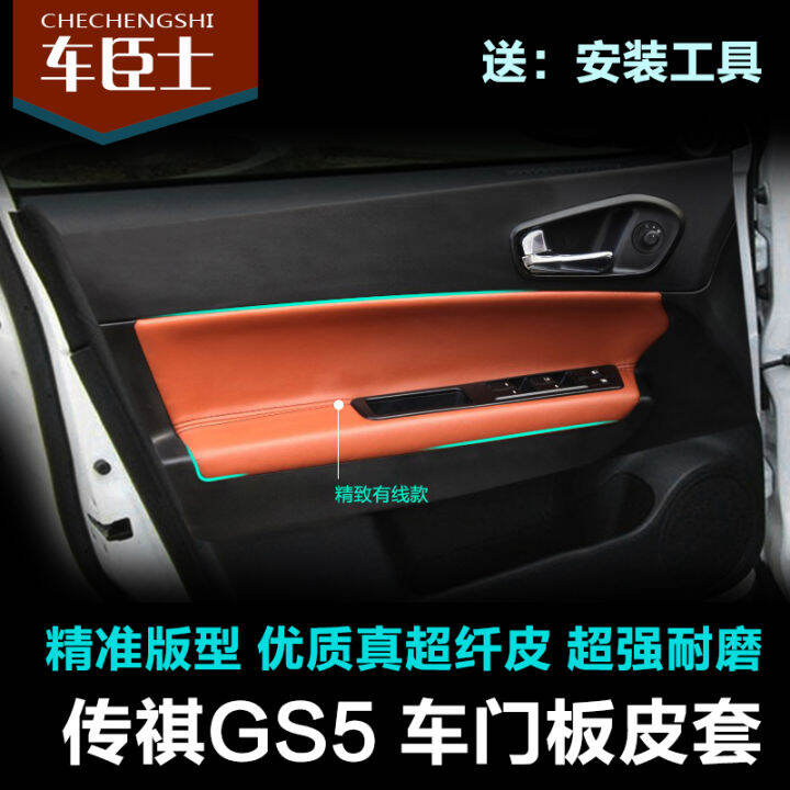 ปลอกหนังหุ้มประตูดัดแปลงเหมาะสำหรับการตกแต่งภายในในตำนาน GAC GS5ปลอกหนังหุ้มกล่องที่พักแขนหนัง ...