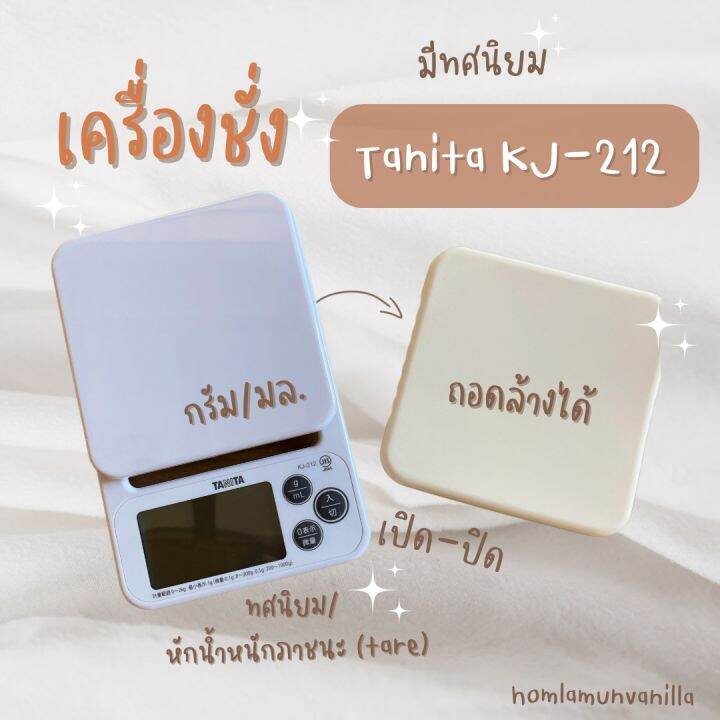 เครื่องชั่งน้ำหนักอาหารดิจิตอล Tanita KJ-212 | Lazada.co.th