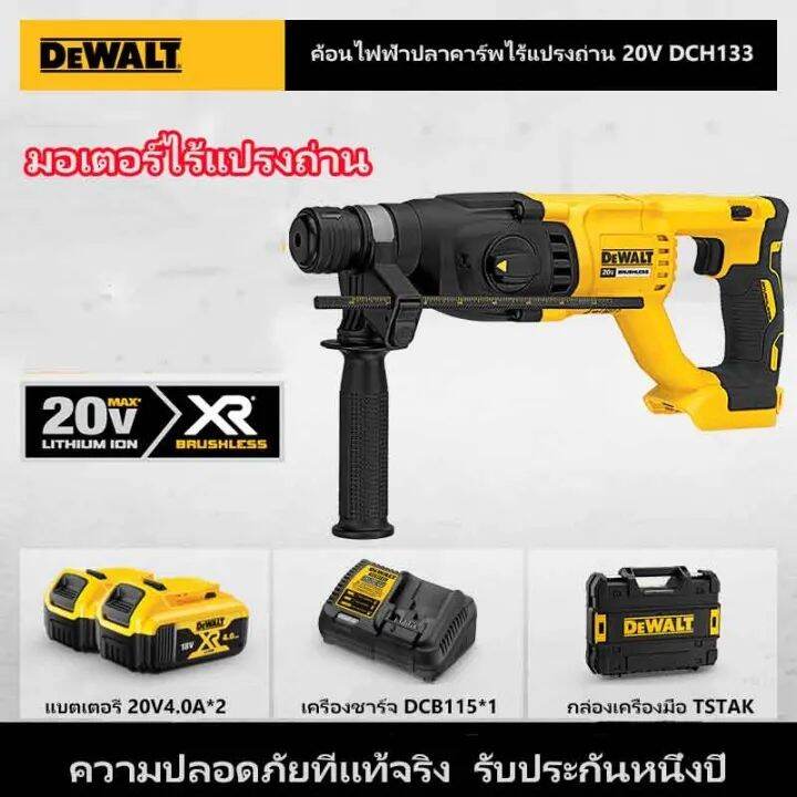 Dewalt DCH133 ค้อนไฟฟ้ามือถือแบบชาร์จไฟได้ สว่านกระแทกไร้แปรงถ่าน ปิ๊ก ...