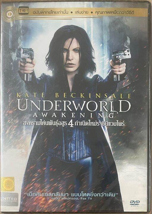 Underworld: Awakening [Underworld 4] (2012, DVD)/ สงครามโค่นพันธุ์อสูร ...
