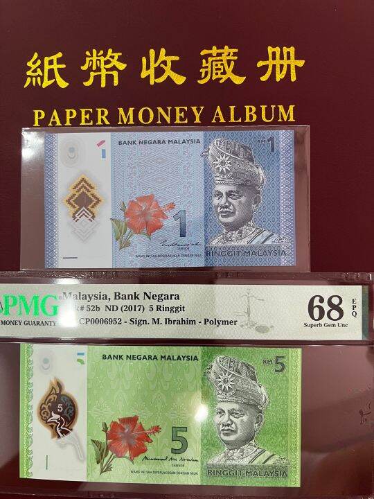 Solid Collection - Malaysia 🇲🇾 RM1 & RM5 RARE SAME NUMBER | Lazada