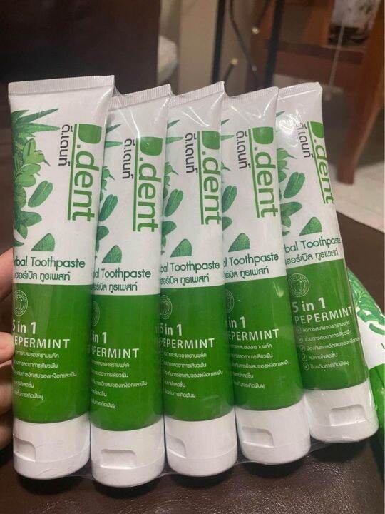 (แพ็ค 5 หลอด x 100 กรัม) ยาสีฟัน D.Dent herbal toothpaste ยาสีฟันดีเดนท ...
