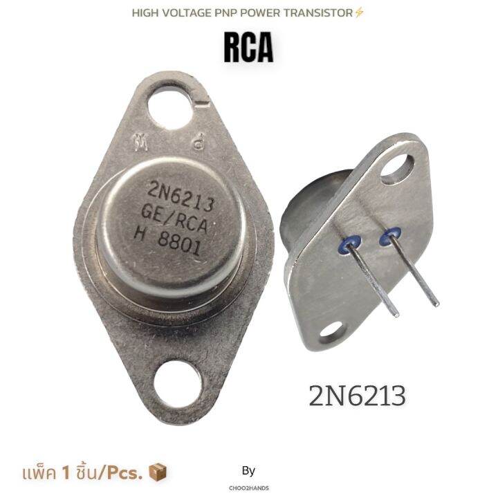 ทรานซิสเตอร์ 2N6213 HIGH VOLTAGE PNP POWER TRANSISTOR 350V 5A | Lazada.co.th