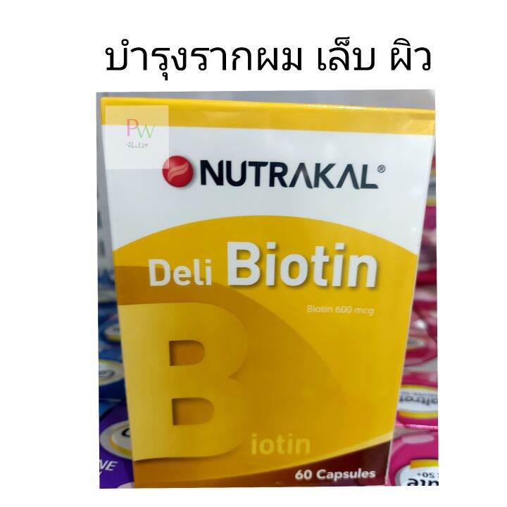 NUTRAKAL Deli biotin 60 capsules เดลี่ ไบโอติน ดูแลบำรุงรากผม เล็บ ผิว ...