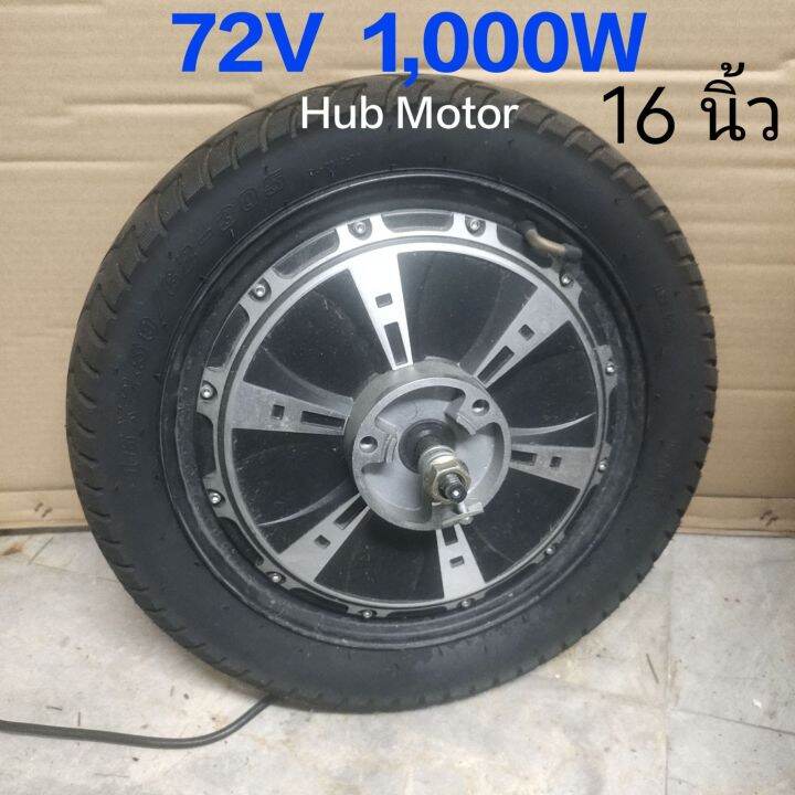 (มือสอง) Hub Motor 72v 1000w 16" ดิสก์เบรค พร้อมยาง ล้อจักรยานไฟฟ้า ...