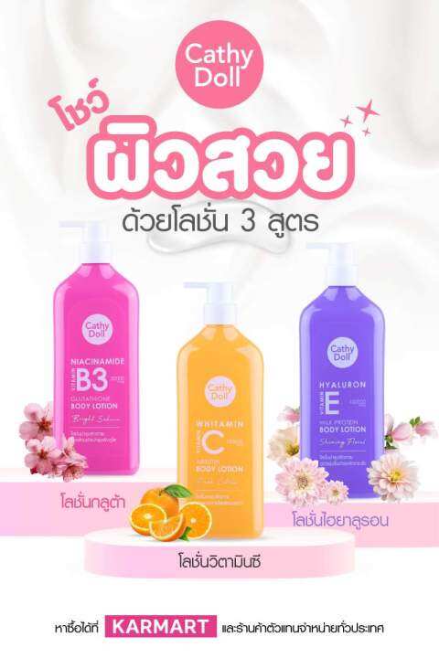 โลชั่นเคธี่ ดอล 3สูตร Cathy Doll ขวดใหญ่หัวปั้ม ใช้ได้นาน | Lazada.co.th