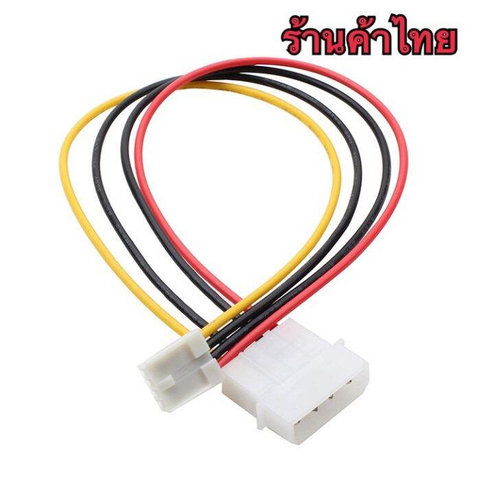 สาย 4 pin molex to 4 pin ffd | Lazada.co.th