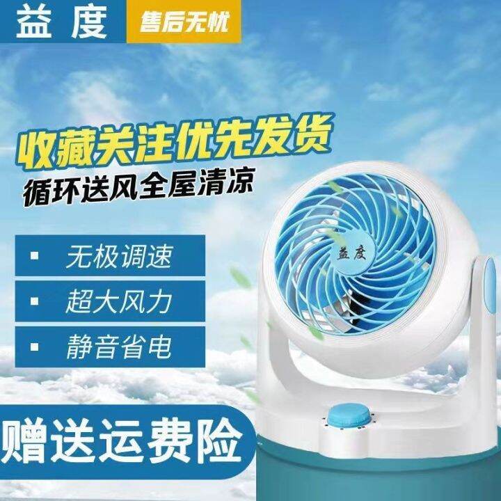 Yidu Black Technology Air Circulator Turbo Boost Energy Saving Whole ...