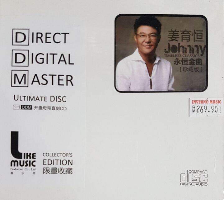 姜育恒 Chiang Yu-heng - 永恒金曲 (Direct Digital Master CD) | Lazada