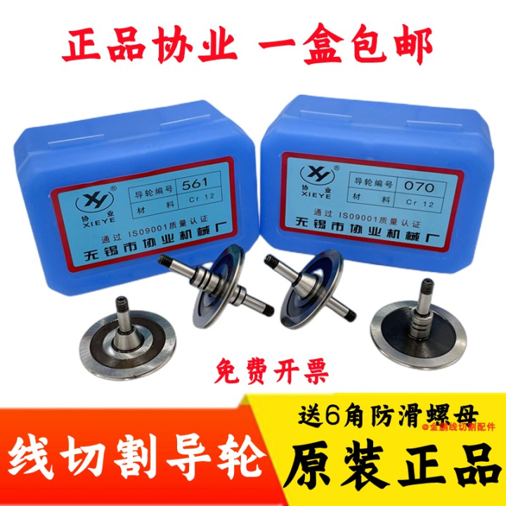 Wire Cutting Accessories Xieye 561/451/571/126/020 Model Jockey Pulley ...