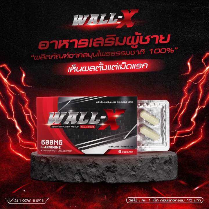 อึดมาก *ส่งฟรี* อาหารเสริมผู้ชาย Wall-X มีอย. ปลอดภัย💯% | Lazada.co.th