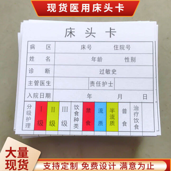 Hospital Bedside Card Inner Core Customized Hospital Ward Bed Number ...