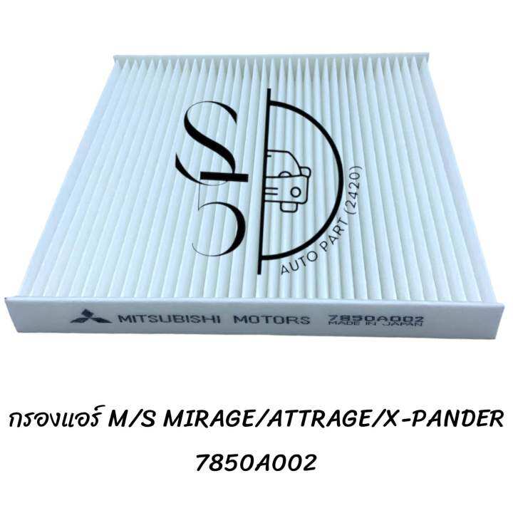 กรองแอร์ MITSUBISHI MIRAGE/ATTRAGE #7850A002 | Lazada.co.th