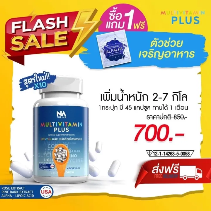 Multi vit plus มัลติวิทพลัส อาหารเสริมเพิ่มน้ำหนัก วิตามินเพิ่มน้ำหนัก ...