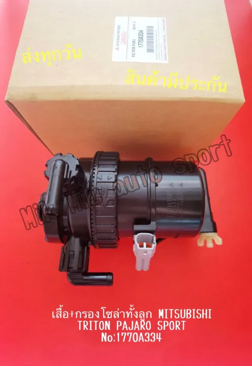 เสื้อ+กรอง โซ ล่า ทั้ง ลูก MITSUBISHI TRITON PAJARO SPORT NO:1770A334 ...