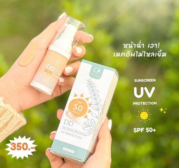 กันแดด DD SUNSCREEN ชาร์มมิ่งสกิน | Lazada.co.th