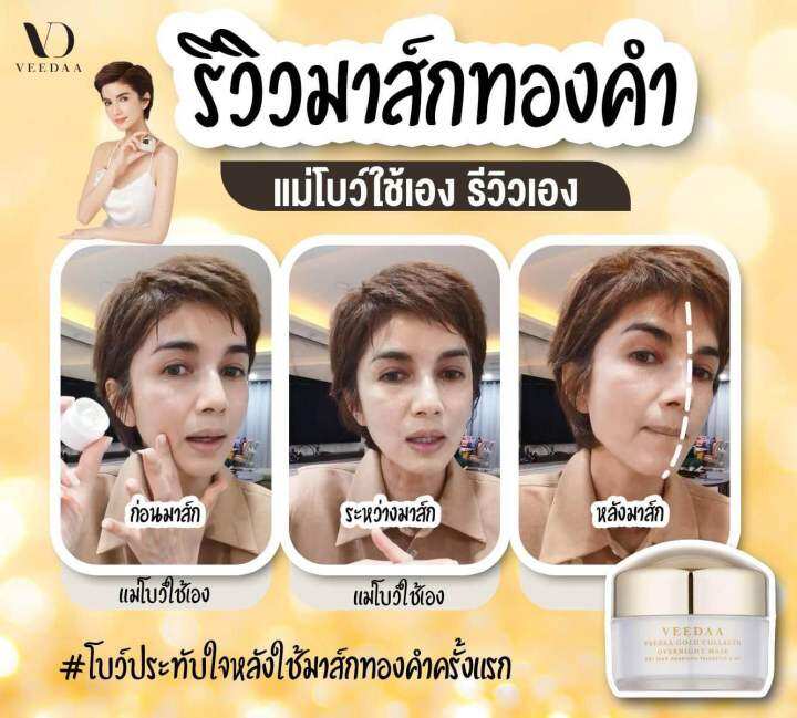 VEEDAA มาร์คทองคำ | Lazada.co.th