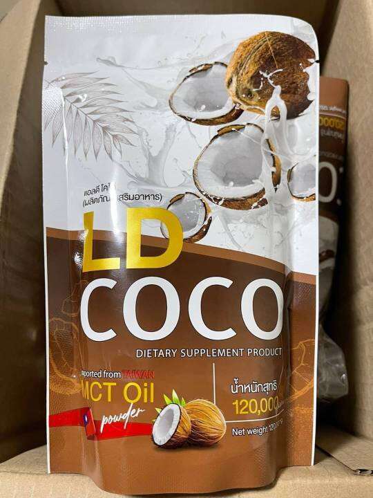 LD COCO แอลดี โคโค่ น้ำมันมะพร้าวสกัดเย็นแบบผง | Lazada.co.th