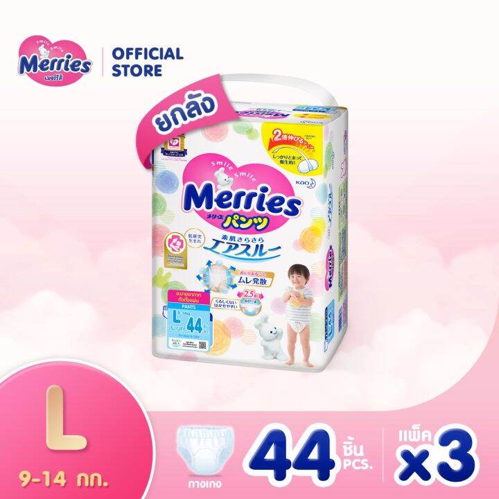 Merries Japan Pants ผ้าอ้อมเมอร์รี่ส์ชนิดกางเกง ไซส์ L 44ชิ้น x 3 แพค ...