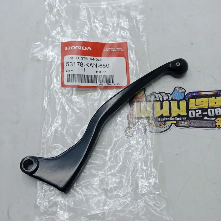 มือคลัทซ์(HONDA) แท้ ข้างซ้าย รุ่น:.SONIC/TENA/NOVA/DSAH/LS125/BEAT/NSR สีดำ (รหัส:53178-KAN-650 ...