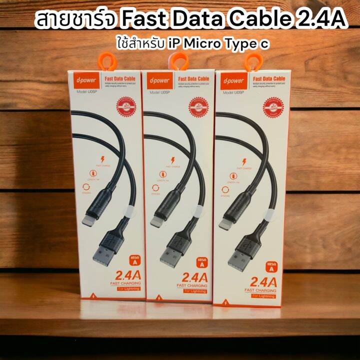 สายชาร์จ Fast Data Cable 2.4A model U05P ใช้สำหรับ iPhone micro type c ...