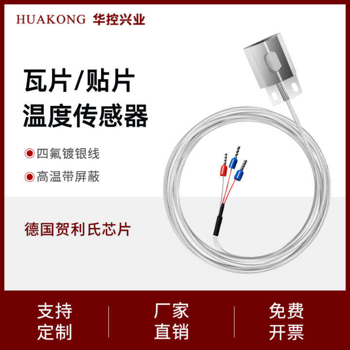 HUAC Tile Type Temperature Sensor PT100 Pt1000 Platinum Resistance ...