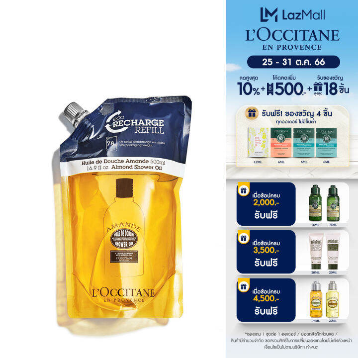 [สินค้าขายดี] L'Occitane Almond Shower Oil Eco-Refill 500ml ล็อกซิทาน ออยล์อาบน้ำ อัลมอนด์ ชาว ...