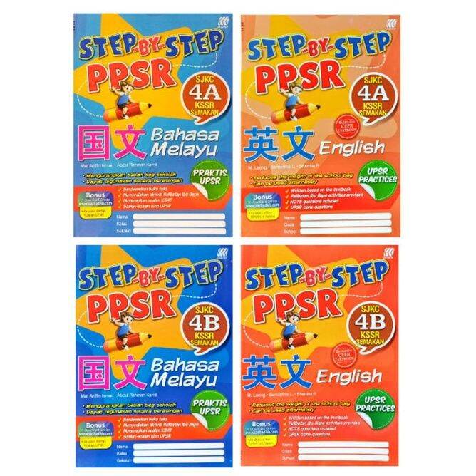 [SASBADI] 2021年 STEP-BY-STEP PPSR SJKC 4A 4B KSSR SEMAKAN 四年级新书 English Bahasa Melayu Praktis ...