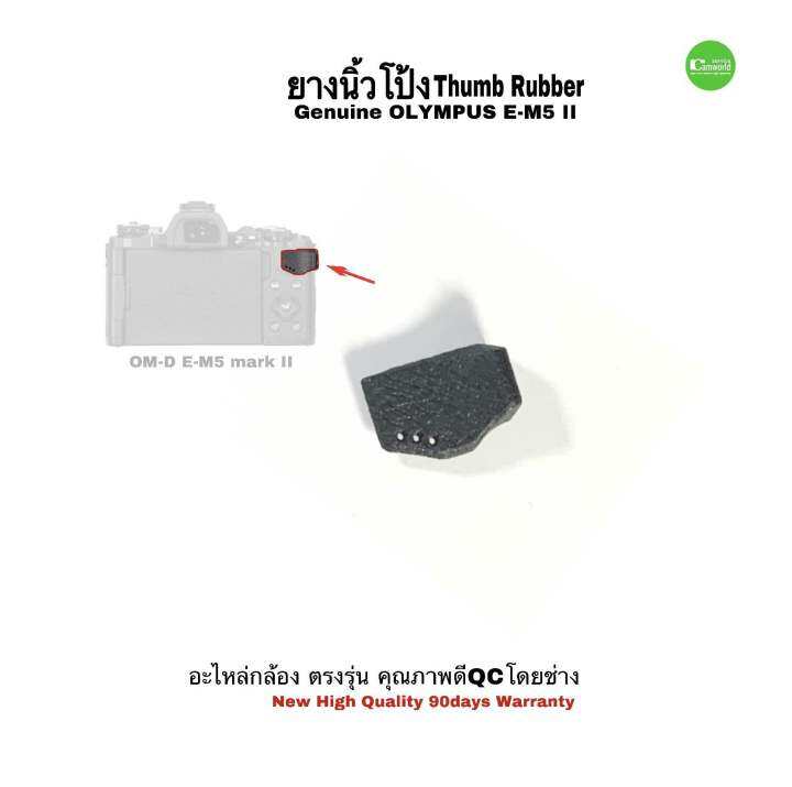 Olympus E-M5 II Thumb Rubber ยางนิ้วโป้ง ขายอะไหล่กล้อง ซ่อมกล้อง ...
