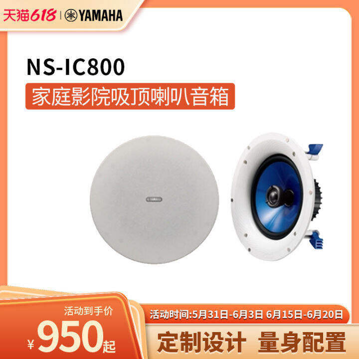 Yamaha Ns Ic800 In Ceiling Speakers Review | Shelly Lighting