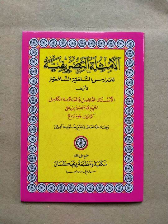 kitab al-amtsilah at-tashrifiyah | Lazada Indonesia
