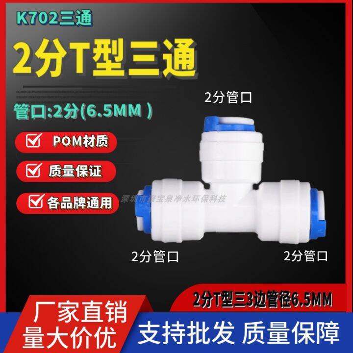 Water Purifier Accessories 2-Point Quick Connector Tee 702 Connector ...