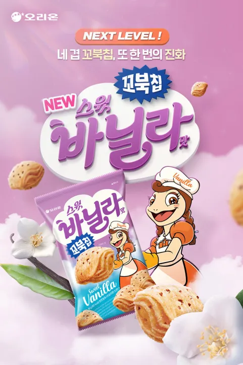 Sweet Vanilla Corn Chips 80g (Korean Orion Kkobuk Chips Sweet Vanilla ...