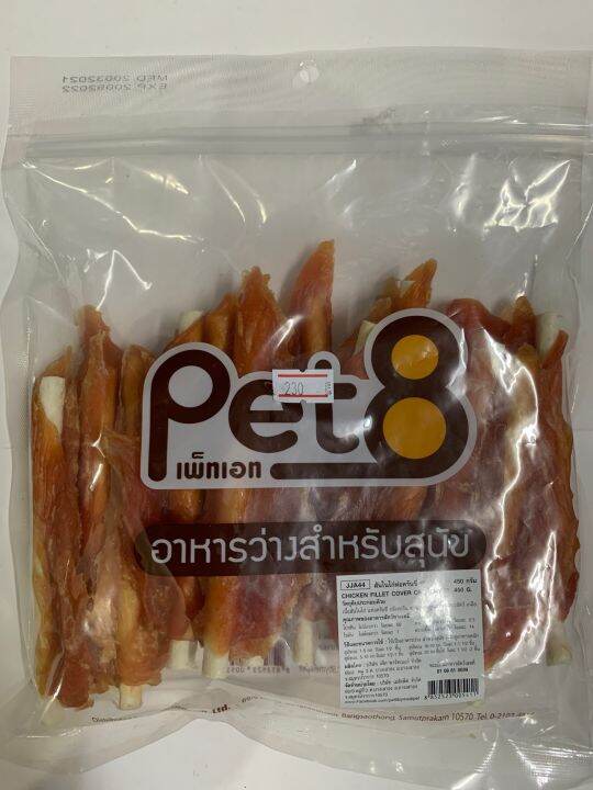 Pet8 เพ๊ทเอ็ท ขนมสัตว์เลี้ยงเกรดA สันในไก่ห่อ ครั้นชี่ 5นิ้ว ขนาด 450กรัมสินค้าผลิตใหม่ๆ มาส่ง ...