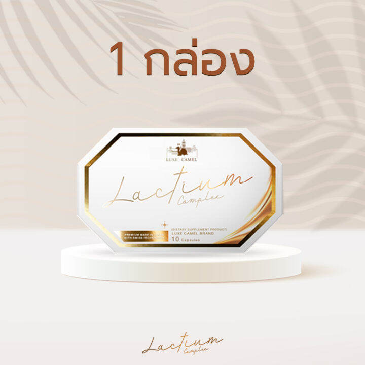 🎉ส่งฟรี🎉Lactium Complax 1 กล่องวิตามินนมอูฐ ลดฝ้า กระ เผยผิวกระจ่างใส วิตามินผิว พิมพ์ พิมพ์ ...