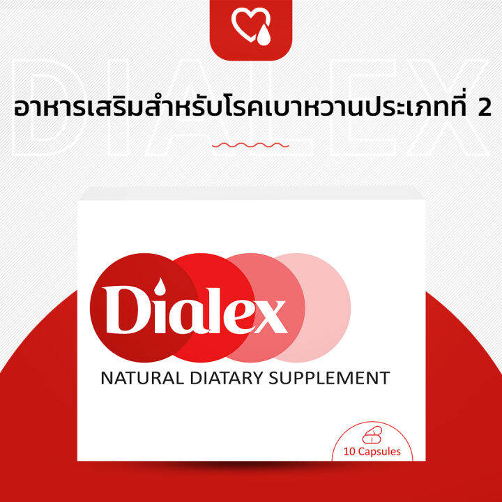 Dialex อาหารเสริมสำหรับโรคเบาหวานประเภทที่ 2 เซ็ต 5 กล่อง แถมฟรี 3 ...