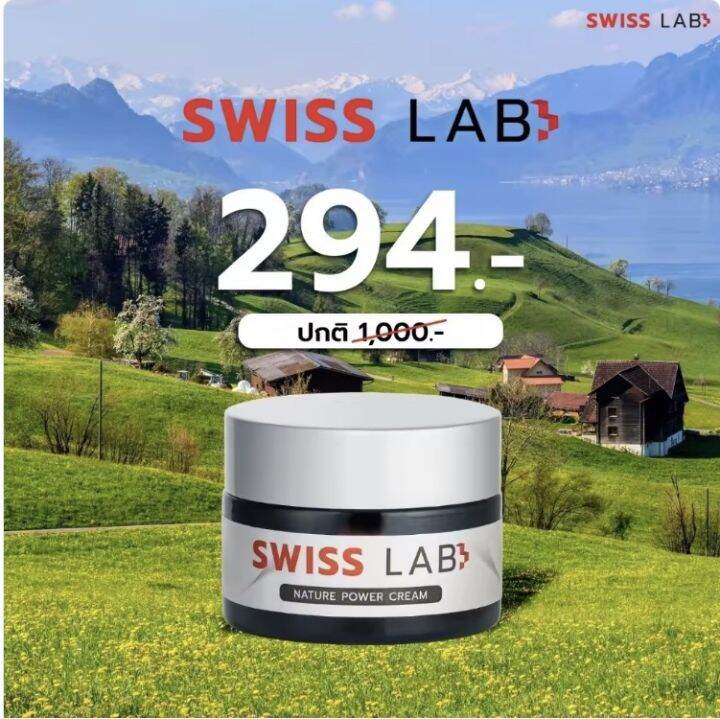 Swiss Lab Nature Cream ครีมสวิสแล็บ ครีมอาตุ่ย ของแท้ 💯% | Lazada.co.th