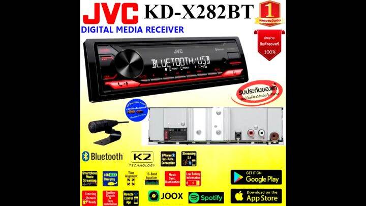JVC KD-X282BT เครื่องเล่นวิทยุ 1ดิน เล่น USB บูลทูธ เสียงดี รับประกัน1ปี จัดชุดพร้อม ลำโพง 4นิ้ว ...