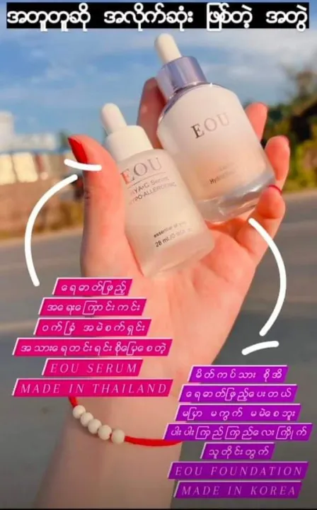 Eou Serum & Eou Foundation | Lazada.co.th