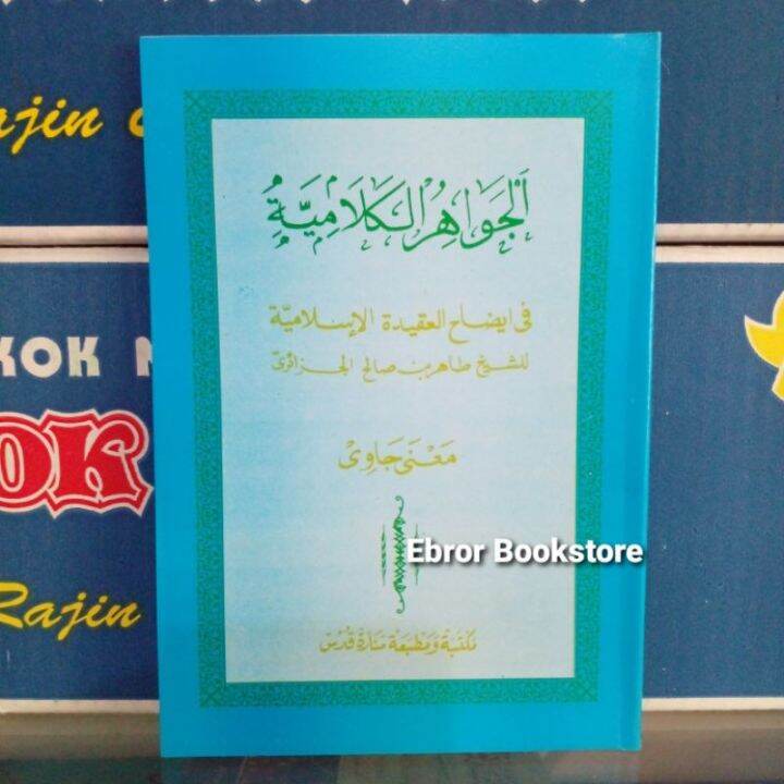 Terjemah Makna Gandul Jawahirul Kalamiyah Menara Kudus Jawa Pegon Kitab ...