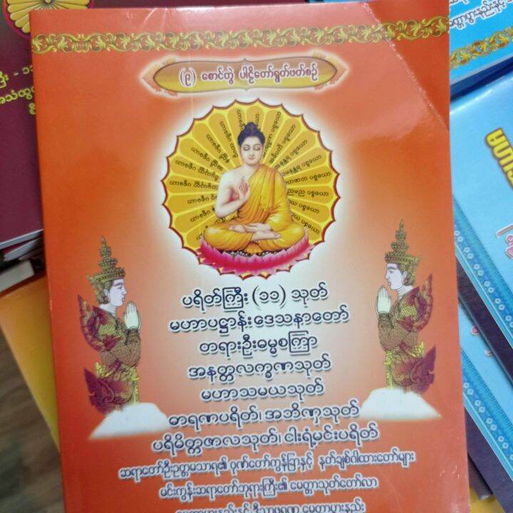 Myanmar book | Lazada.co.th: ซื้อขาย ศาสนา ออนไลน์ในราคาที่ถูกกว่า ...