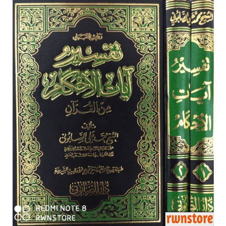 Kitab ROWAIUL Bayan Tafsir ayatul ahkam Rowa'iul Bayan tafsir AYATIL ...