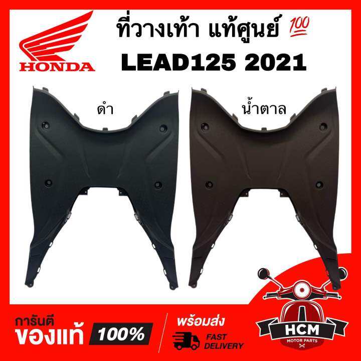 ที่วางเท้า LEAD / LEAD125 2021 / หลีด125 / หลีด แท้ศูนย์ 💯 64310-K12 ...