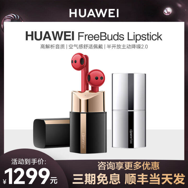 Huawei Lipstick Headset Freebuds Lipstick True Wireless Bluetooth ... Huawei Lipstick Headset Freebuds Lipstick True Wireless Bluetooth ...