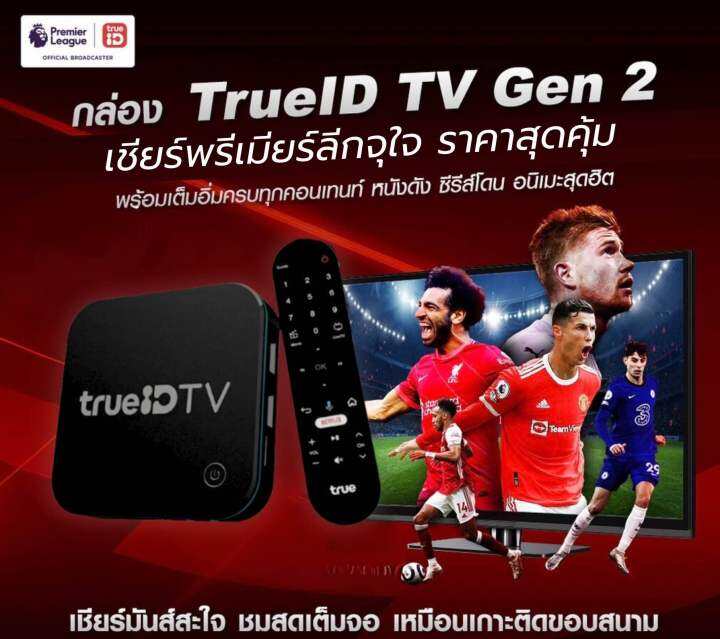 TrueID TV Box Gen2. รุ่นใหม่,กล่องแท้ ประกันศูนย์ 12 เดือน ,กล่องทรูไอดีทีวี ,กล่องแอนดรอยด์TV ...