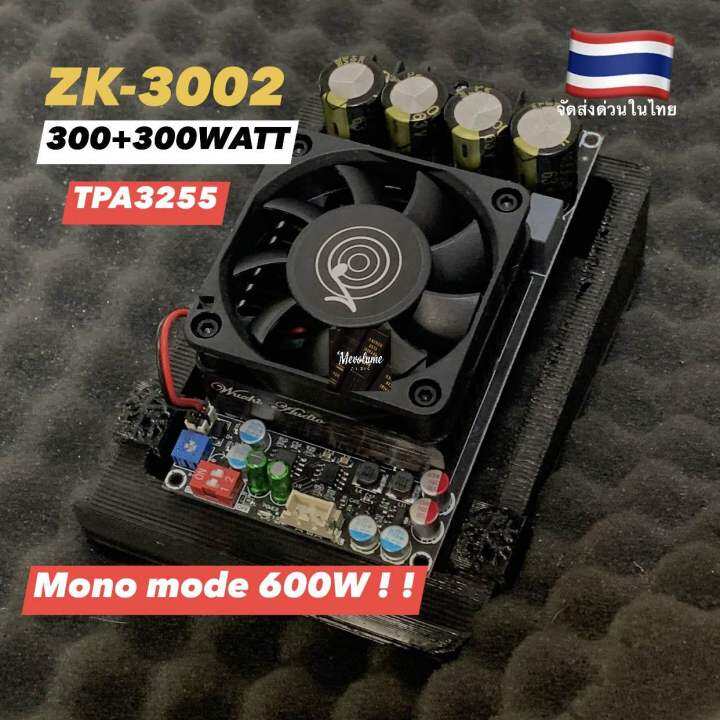 ZK-3002แท้ TPA3255 300W+300Wบริดจ์โมโน600W ขับซับเบสแรงๆ | Lazada.co.th