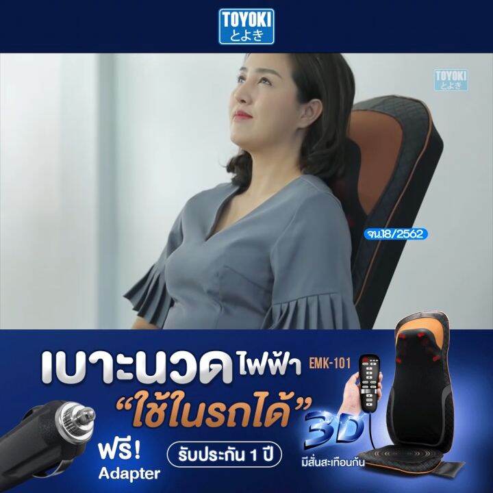 Toyoki เบาะนวดไฟฟ้า เบาะนวดในรถยนต์ รุ่น EMK-101 พลัส สีน้ำเงิน ...