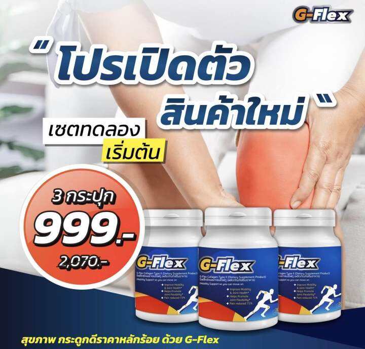 G-FLEX วิตามินบำรุงข้อเข่า จาก กระดูกอ่อนจากปลาฉลาม ผู้ใหญ่ | Lazada.co.th