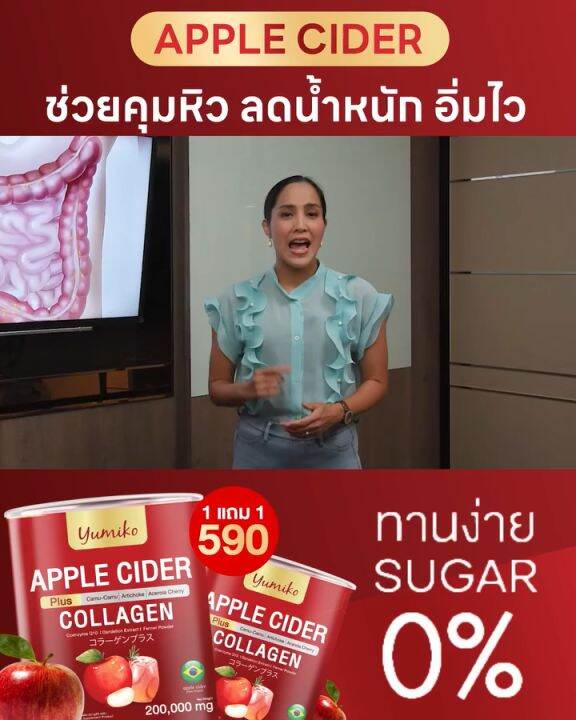แท้💯 ยูมิโกะ แอปเปิ้ลไซเดอร์ คอลลาเจน Yumiko Apple Cider Collagen ลดบวม ...