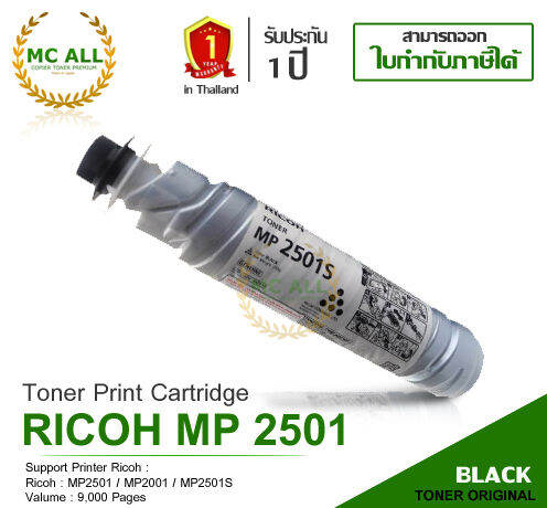 RICOH MP 2501S สีดำ ของแท้ Original Printer Ricoh MP2501 MP2001 MP2501S ...